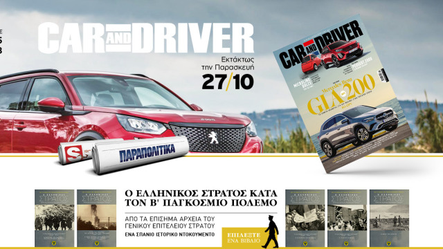 ΕΚΤΑΚΤΩΣ την Παρασκευή τα ΠΑΡΑΠΟΛΙΤΙΚΑ κυκλοφορούν με δύο μεγάλες προσφορές