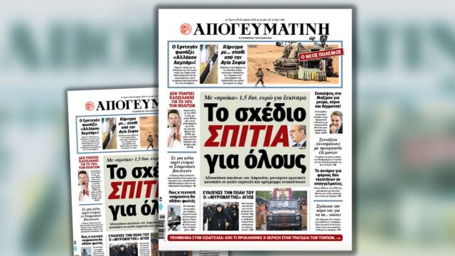 Διαβάστε σήμερα στην Απογευματινή: Το σxέδιο σπίτια για όλους ...