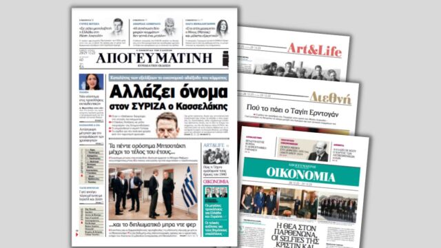 Διαβάστε στην Απογευματινή της Κυριακής: Aλλάζει όνομα στον ΣΥΡΙΖΑ ο ...