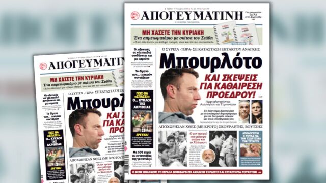 Διαβάστε σήμερα στην Απογευματινή του Σαββάτου: Για γραμματέας της ΝΔ η ...
