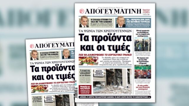 Διαβάστε σήμερα στην Απογευματινή: Τα ψώνια των Χριστουγέννων - Τα ...