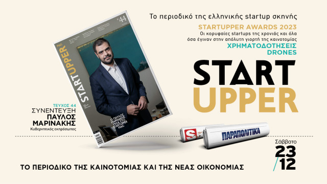 STARTUPPER mag: Το περιοδικό της ελληνικής Startup σκηνής, το Σάββατο ΑΠΟΚΛΕΙΣΤΙΚΑ με τα ...
