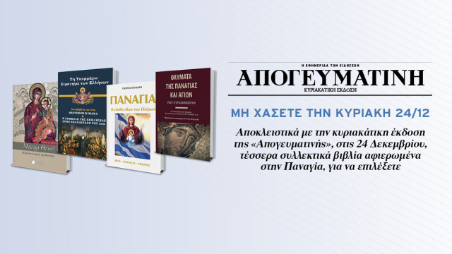 Τέσσερα συλλεκτικά βιβλία αφιερωμένα στην Παναγία για να επιλέξετε ...