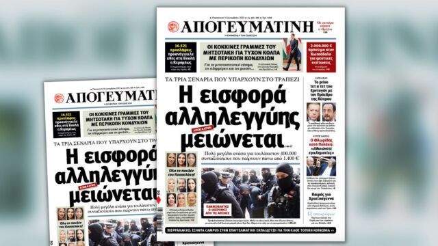 Διαβάστε σήμερα στην Απογευματινή: Αποκάλυψη: Η εισφορά αλληλεγγύης ...