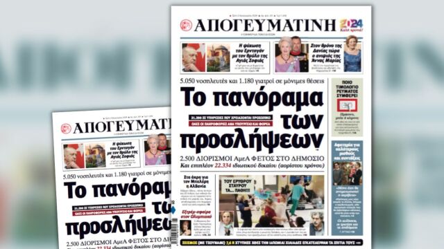 Διαβάστε σήμερα στην Απογευματινή: Το πανόραμα των προσλήψεων - 21.200 ...
