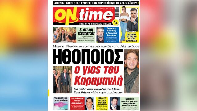 Ηθοποιός ο γιος του Καραμανλή - Η άγνωστη προσφορά και το ιδιόχειρο ...