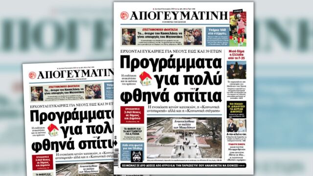 Διαβάστε σήμερα στην Απογευματινή: Έρχονται ευκαιρίες για νέους έως και ...