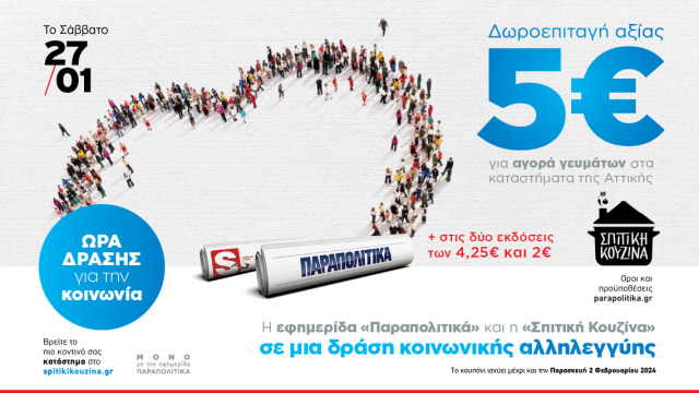 Αυτό το Σάββατο ΔΩΡΟΕΠΙΤΑΓΗ 5 ΕΥΡΩ για αγορά γευμάτων από την αλυσίδα ...