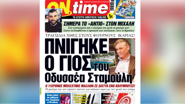 Πνίγηκε ο γιος του Οδυσσέα Σταμούλη - Τραγωδία χθες στους Φούρνους ...