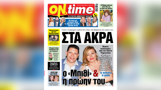 Στα άκρα ο «Μπιθί» και η πρώην του: Γιατί ο Γρηγόρης junior δεν πήγε ...
