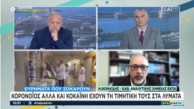 Κοροναϊός αλλά και κοκαΐνη έχουν την τιμητική τους στα λύματα