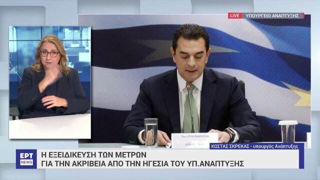 Κ. Σκρέκας: Τα τέσσερα νέα μέτρα κατά της ακρίβειας – Καταδικάζουμε ...