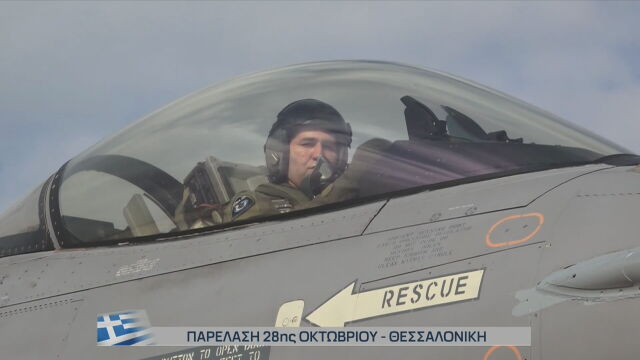 28η Οκτωβρίου: Ο πιλότος του F-16 μετά τη viral πτήση - "Με τα σύγχρονα ...