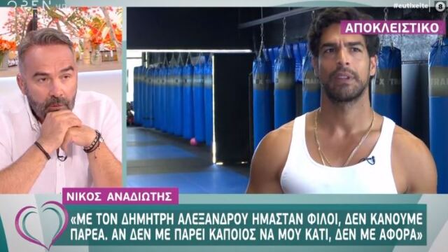 Νίκος Αναδιώτης: Δεν θα πάρω τον Αλεξάνδρου για το χωρισμό, δεν με ...