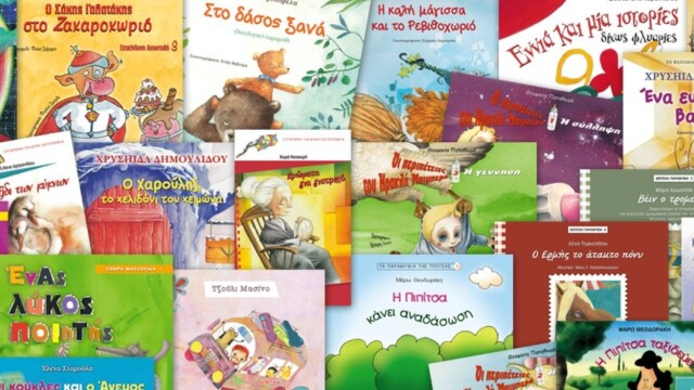 Οι εκδόσεις Διάπλαση προσφέρουν παιδικά βιβλία σε όλα τα Δημοτικά ...