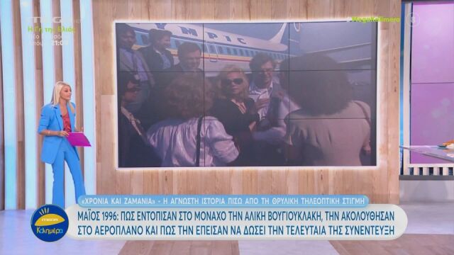 Η άγνωστη ιστορία πίσω από την θρυλική τηλεοπτική στιγμή με τη ...