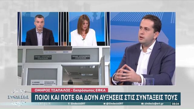 Εκπρόσωπος ΕΦΚΑ: Πότε και ποιοι θα δουν αυξήσεις στις συντάξεις τους ...