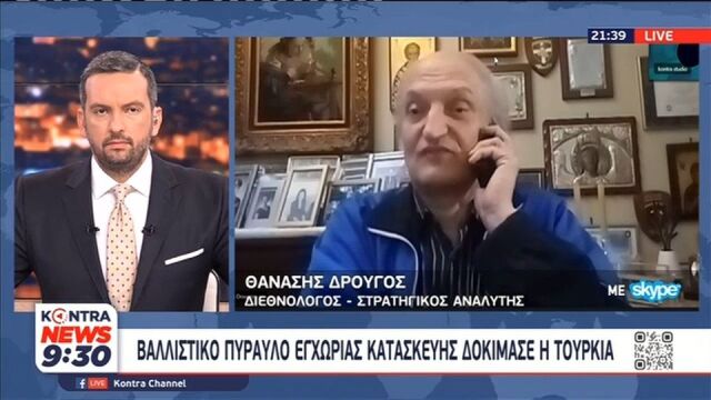 Δρούγος: Απειλή για την Ελλάδα ο βαλιστικός πύραυλος της Τουρκίας