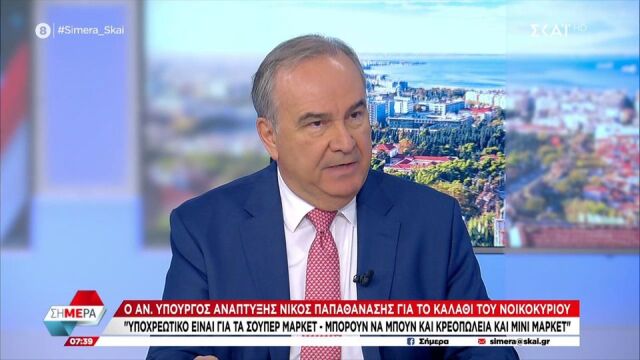 Ν. Παπαθανάσης: «Υποχρεωτικό είναι για τα σούπερ μάρκετ - Μπορούν και ...