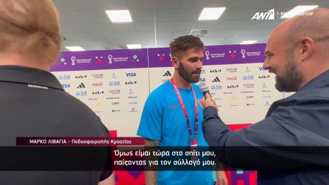 Παγκόσμιο Κύπελλο 2022: Μ. Λιβάγια: "Μου έχει λείψει λίγο η Ελλάδα"