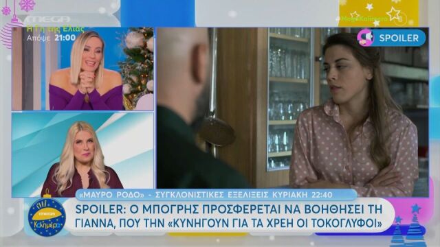 Μαύρο Ρόδο - Spoiler: Ο Μπόγρης προσφέρεται να βοηθήσει την Γιάννα