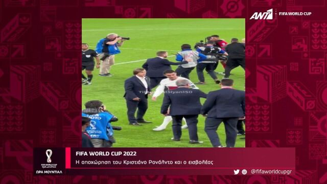 Παγκόσμιο Κύπελλο 2022: Εισβολέας πλησίασε τον Ρονάλντο μετά τον ...