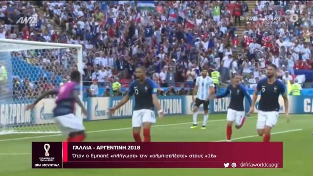 Παγκόσμιο Κύπελλο 2022: Όταν ο Εμπαπέ «πλήγωσε» την «Αλμπισελέστε ...