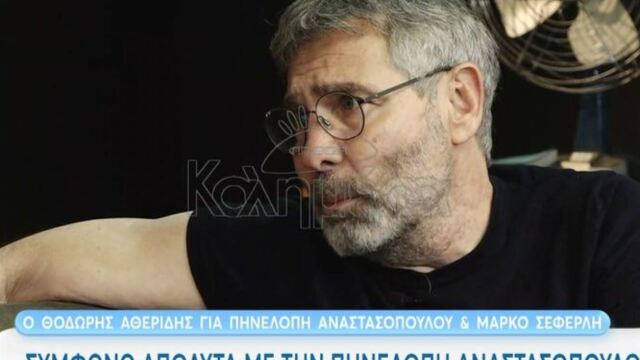 Θοδωρής Αθερίδης: Ο Γιώργος Λιάγκας δημιούργησε το θέμα με τον Σεφερλή ...