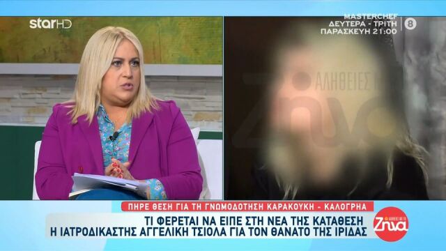 Νέα δεδομένα στην υπόθεση της Πάτρας