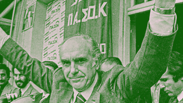 «Μάχη» ανάμεσα σε ΣΥΡΙΖΑ και ΠΑΣΟΚ για την «καπήλευση» της ιστορίας του ...