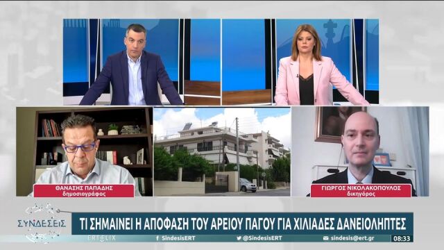 Τι σημαίνει η απόφαση του Αρείου Πάγου για χιλιάδες δανειολήπτες