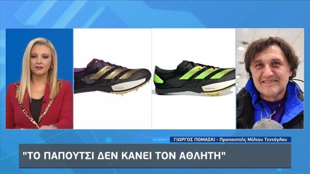«Δεν έχει σημασία τι φοράς, το παπούτσι δεν κάνει τον αθλητή» – Ο ...