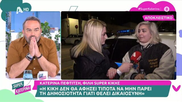 Στο κρατητήριο η Super Κική - Κ. Πεφτίτση: «Έχω δει πολλές φορές τη ...