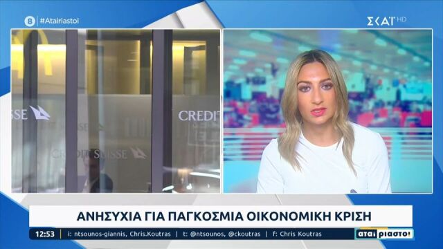 Ανησυχία για παγκόσμια οικονομική κρίση