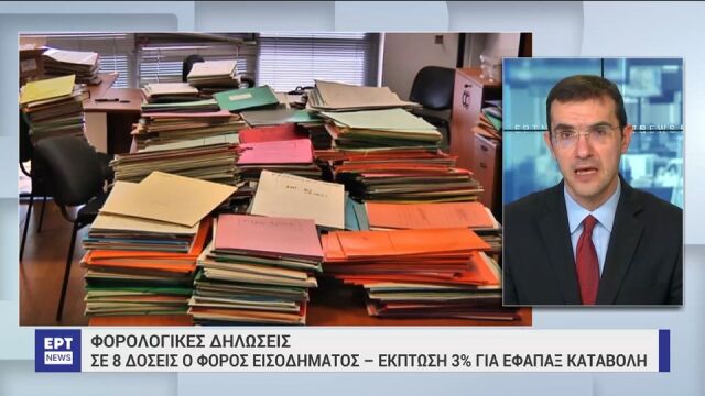 Φορολογικές δηλώσεις: Ξεκινά μέσα στην εβδομάδα η διαδικασία υποβολής