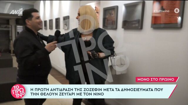 Η πρώτη αντίδραση της Ζόζεφιν μετά τα δημοσιεύματα που την θέλουν ...