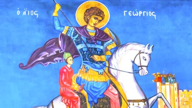Γιορτή Αγίου Γεωργίου: Πότε πέφτει φέτος