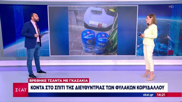 Τσάντα με γκαζάκια στο σπίτι της διευθύντριας των φυλακών Κορυδαλλού ...