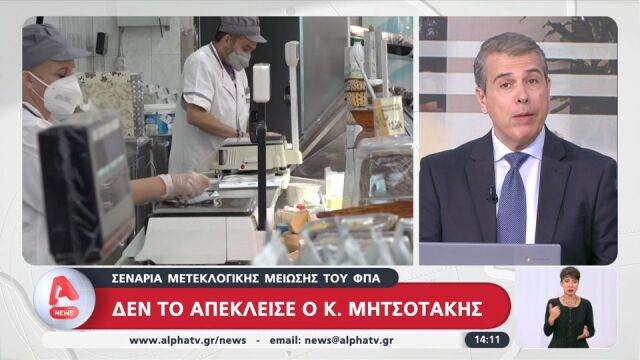 Κ. Μητσοτάκης: Δεν απέκλεισε τα σενάρια μετεκλογικής μείωσης του ΦΠΑ