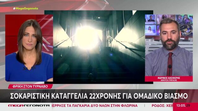 Τύρναβος: Σοκαριστική καταγγελία 22χρονης για ομαδικό βιασμό - Τέσσερις ...