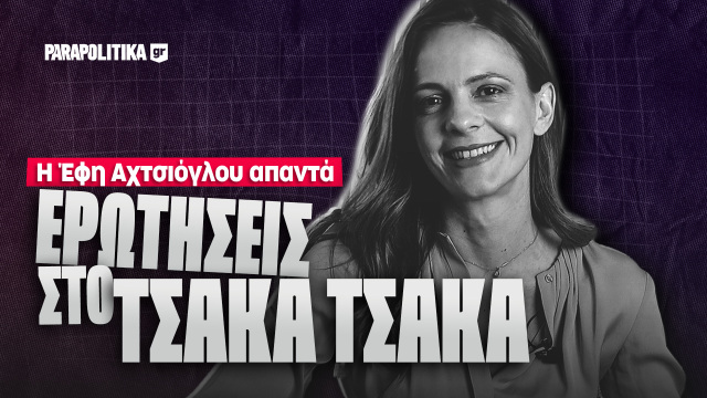 Έφη Αχτσιόγλου: Η υποψήφια βουλευτής στη Β2 Δυτικού Τομέα Αθηνών με τον ...