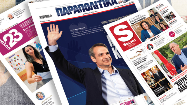Διαβάστε στα Παραπολιτικά: Άρθρο-παρέμβαση του εκδότη των «Π» Γ ...
