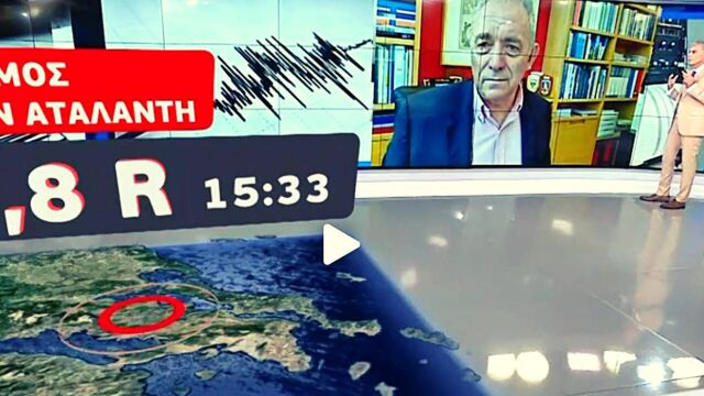 Ευθύμης Λέκκας: «Ο σεισμός δεν συνδέεται με το ρήγμα της Αταλάντης ...