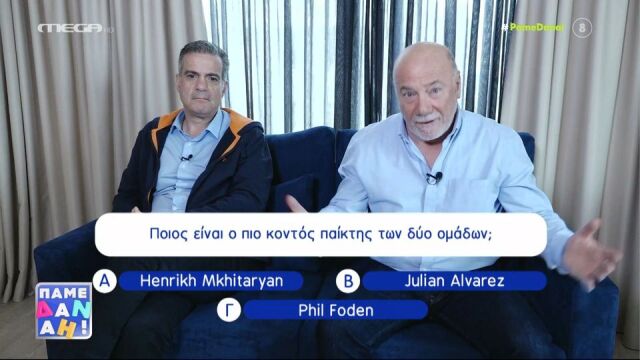 Μ. Σακελλαρόπουλος: «Η Σίτι είναι η Μέριλ Στριπ, από την άλλη η Ίντερ ...