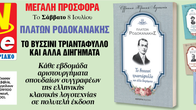 «ΕΛΛΗΝΙΚΗ ΚΛΑΣΙΚΗ ΛΟΓΟΤΕΧΝΙΑ»: Μη χάσετε το νέο βιβλίο της νέας σειράς ...