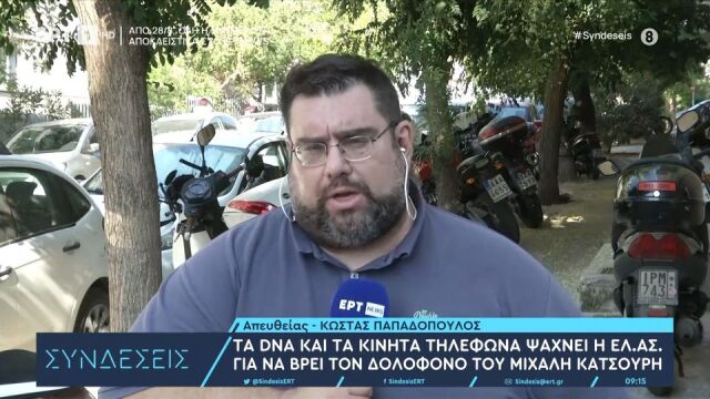 Το DNA και τα κινητά τηλέφωνα ψάχνει η ΕΛ.ΑΣ. για να βρει τον δολοφόνο ...
