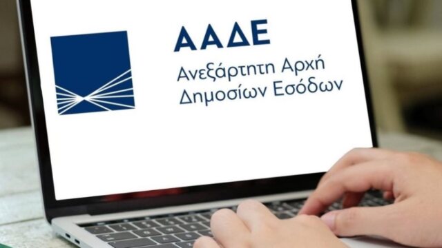 ΑΑΔΕ: Υπενθύμιση στους ''ξεχασιάρηδες'' οφειλέτες - Πώς θα λειτουργεί η ...