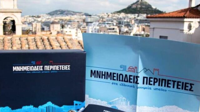 Εκπαιδευτικό υλικό για τα 18 ελληνικά μνημεία της UNESCO - Λίνα Μενδώνη ...