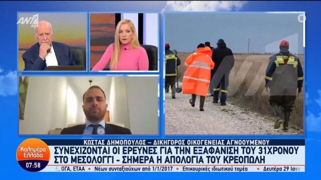 Συνεχίζονται οι έρευνες για την εξαφάνιση του 31χρονου στο Μεσολόγγι
