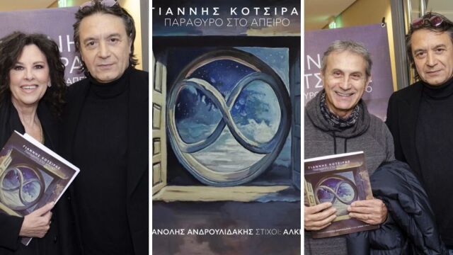 Γιάννης Κότσιρας: Η παρουσίαση του νέου άλμπουμ του με τίτλο "Παράθυρο ...
